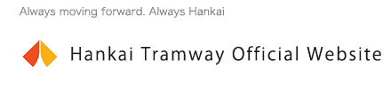 Hankai Tramway | Always moving forward. Always Hankai.